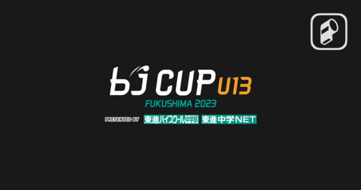 2023 bjカップ U13 in FUKUSHIMA(男子) - バスケットボールの試合速報・日程・結果・ニュース・出場チーム一覧 | Player!